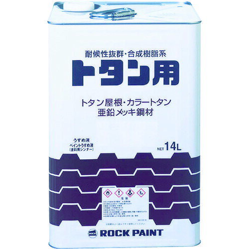ロックペイントメーカーお問い合わせ：06-6473-1565【特長】●光沢、付着性に優れ、ハケ塗り作業性が良好で塗替えに適しています。【用途】●トタン屋根、カラートタンの塗替え、鉄部。【仕様】●色：チョコレート●容量(L)：14●指触乾燥時...