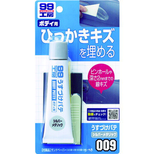 【特長】●小さなヘコミ、ひっかき傷、厚づけパテの気泡を埋めるのに便利な1液性の速乾ラッカーパテです。●ヘラ、サンドペーパー付です。【用途】●自動車ボディーの深さ2mmまでのキズおよび厚付けパテのピンホール（巣穴）の補修に。【仕様】●内容量(...