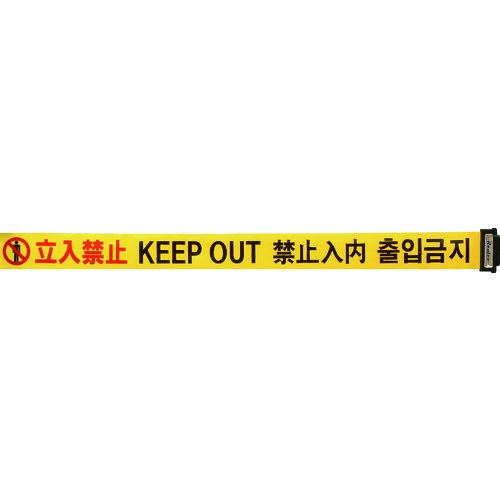 中発販売メーカーお問い合わせ：052-614-3664【特長】●シートが切断していない場合、バリアリールLong交換用シートを使ってシート交換が可能です。【仕様】●表示内容：立入禁止(4か国語)●シート幅(mm)：60●シート厚さ(mm)：...