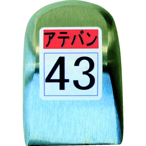 盛光メーカーお問い合わせ：048-995-9821【特長】●ワークの下に差し入れ、ワークを叩いて打ち出し加工をします。【仕様】●長さ(mm)：91●幅(mm)：63●高さ(mm)：39【材質／仕上】●S45C【原産国】日本　