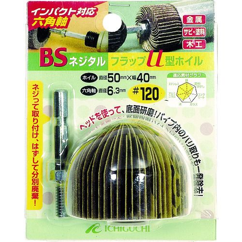 イチグチメーカーお問い合わせ：072-985-1045【特長】●サンドペーパーの研磨力と適度な弾性で対象物を滑らかに磨きます。●日本製の研磨材、軸を使用しています。【用途】●ステンレス、金属の研磨、サビ、塗料はがし、木工、パイプ内のバリ取り...
