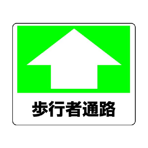ユニットメーカーお問い合わせ：0120-490-336【特長】●鮮やかな色彩で路面上でもよく目立ちます。●裏紙をはがして貼るだけで簡単に施工できます。【仕様】●表示内容：歩行者通路●取付仕様：アルミステッカー●縦(mm)：240●横(mm)...