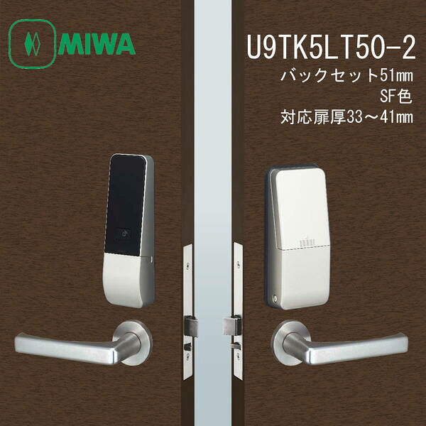 ●美和ロック純正品です。●非住宅向けの自動施錠型電池錠です。●バックセットは51mmです。●レバーと装置が分離しているセパレートタイプです。●解錠は、カード、テンキー入力、カギ差込の3通りで行うことができます。●カード、テンキー入力の場合は...