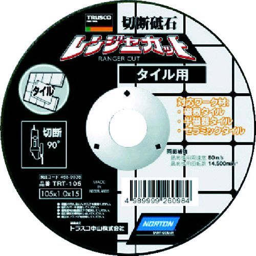 【特長】●作業用途別に商品を選定できます。●砥石に専門性があるため、作業効率化が図れます。●半磁器タイル、磁器タイルの切断に最適な砥石です。●カケや割れを大幅に抑制するので、材料の無駄が出ません。【用途】●半磁器タイル、磁器タイル、内装用タ...