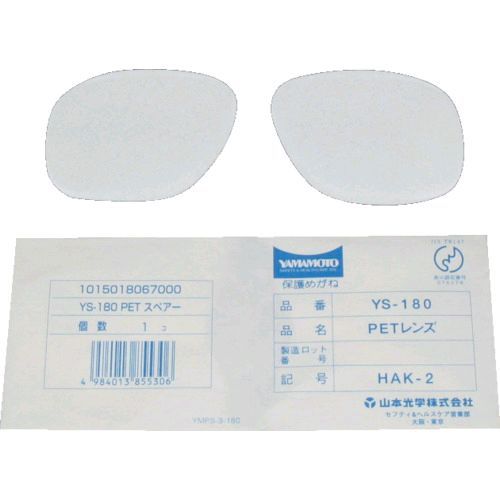 山本光学メーカーお問い合わせ：06-6783-1101【特長】●二眼型セーフティグラス(YS-180B、YS-190B)用替レンズです。【仕様】●レンズ色：クリア●レンズ厚(mm)：約2●防傷加工：○●UVカット：○●タイプ：大型ワイド●適...