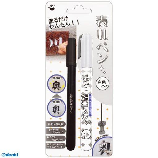 【商品説明】表札ペン　4g　白