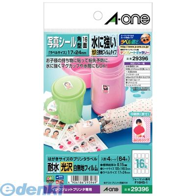 写真シールが手軽にキレイに作れます。水に強い光沢白無地フィルムタイプです。[エーワン 写真シール 角型 16面 4シート(64片)入り ●シートサイズ:はがきサイズ(100×148.5mm)●一片サイズ:17mm×24mm●面付:16面 4...