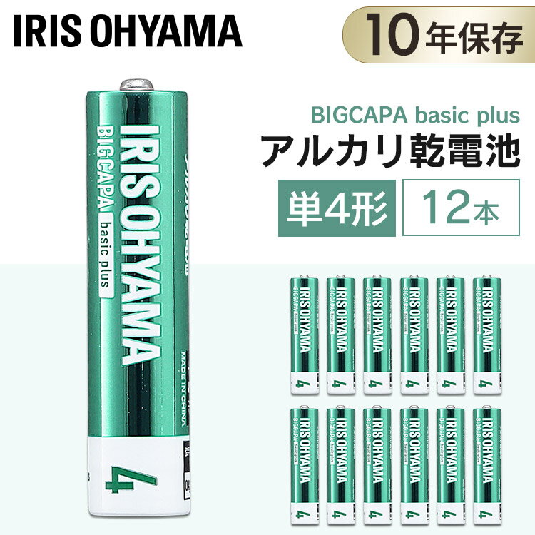※現在、お届け日のご指定はお受付出来かねております。 ※配送先住所・カラー・数量などの入力間違いが増えています。ご注文後の注文内容変更はお受付致しかねます。再度ご確認ください。 【BIGCAPA basic＋】10年保存／単4形アルカリ乾電...