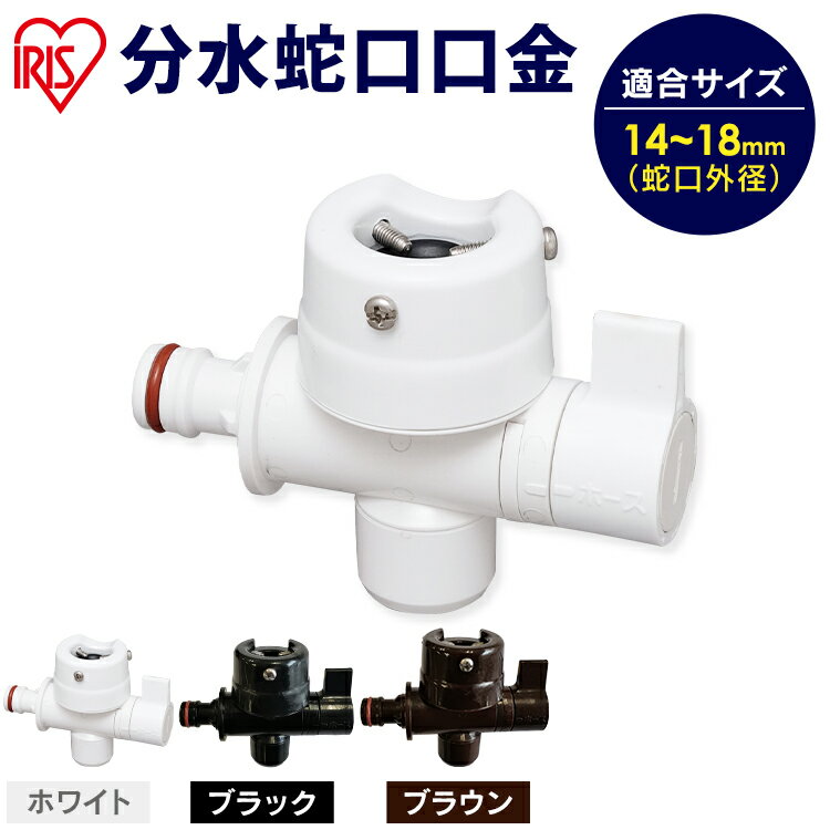 ※現在、お届け日のご指定はお受付出来かねております。 ※配送先住所・カラー・数量などの入力間違いが増えています。ご注文後の注文内容変更はお受付致しかねます。再度ご確認ください。 丸蛇口・角蛇口に取付できる蛇口口金です。レバーを切替えて、ホー...