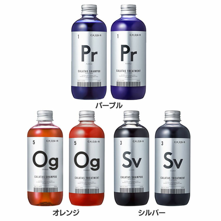 シャンプーとトリートメントのセットです。【シャンプー】＜パープル＞ブリーチ後の黄ばみを抑え、ホワイト系やマット系カラーの色を持続させます。＜オレンジ＞ヘアカラーの色落ちを抑えながら髪質を向上させます。オレンジ系、アプリコット系のカラーを持続...