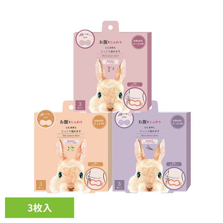 不調や冷え、生理痛、ストレスなどのお悩みの女性にハーブの香りが心地よく、心も身体もじんわり温めてくれます。温かくお腹をいたわり、優しい香りの衣服の上に貼るタイプのカイロです。精油使用、ローズ・ラベンダー・ジャスミンの香り。●商品サイズ（cm...