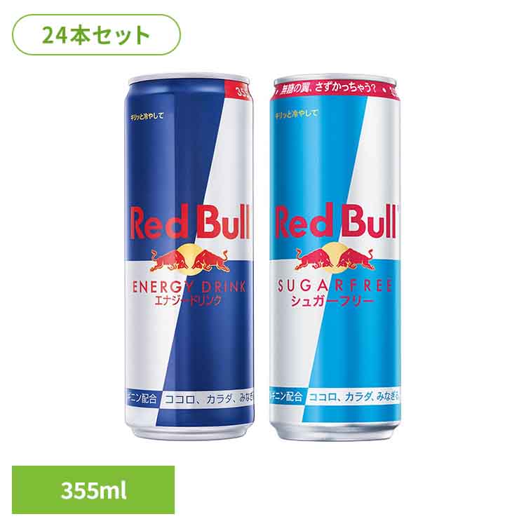 レッドブル、翼をさずける。レッドブル・エナジードリンクは、あなたが必要なときに翼をさずけます。仕事中、スポーツ中、勉強中、ゲームをしてる時や、遊ぶときにも。あなたがアクティブなライフスタイルを実現したいときの理想な相棒です。●原材料砂糖類（...