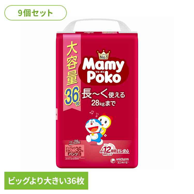 今のサイズが長〜く使える！さらに最大12時間吸収ジェルでず〜っとモレ安心！●商品サイズ（cm）幅約77.4×奥行約50.7×高さ約42●商品重量約13.8kg●枚数36枚×9（検索用：パンツ ぱんつ おむつ 紙おむつ かみおむつ ユニ・チャ...