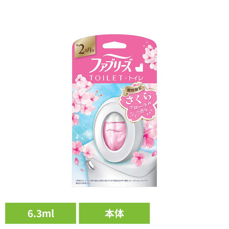 期間限定 さくらフローラルの香り※リニューアルに伴い、パッケージ・内容等予告なく変更する場合がございます。予めご了承ください。●商品サイズ（cm）幅約10×奥行約4.84×高さ約18●商品重量約0.047kg●内容量6.3mL●成分香料、色...