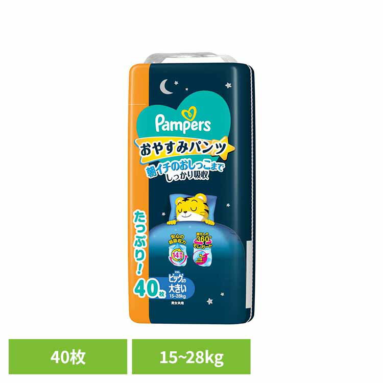 パンパースおやすみパンツ朝イチのおしっこまでしっかり吸収※リニューアルに伴い、パッケージ・内容等予告なく変更する場合がございます。予めご了承ください。●商品サイズ（cm）幅約21×奥行約13.8×高さ約48.5●商品重量約1.575kg●材...