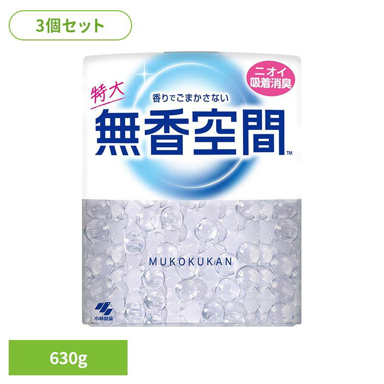 香りでごまかさないニオイ吸着消臭。「無香空間TM」は、香りを一切使用していない無香タイプの消臭剤です。各種の消臭作用を持つアミノ酸系消臭成分を配合。透明ビーズが様々な気になるニオイを効果的に消臭します。芳香剤ではありません。このようなニオイ...