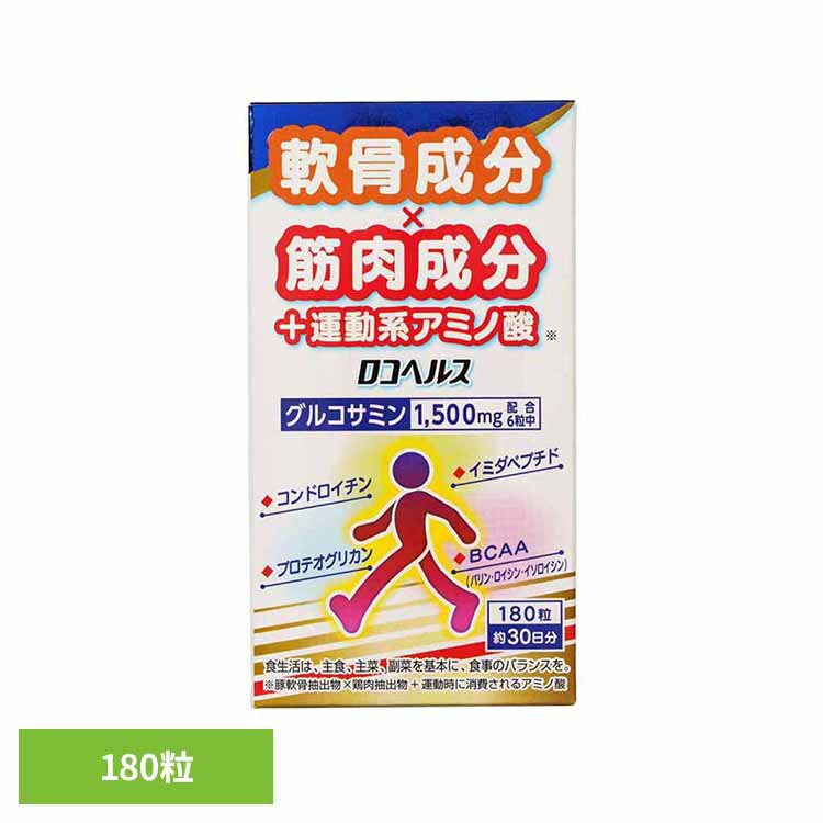 軟骨成分（コンドイチン硫酸＝豚軟骨抽出物/プロテオグリカン＝サケ抽出物）と筋肉成分（イミダペプチド＝鶏肉抽出物）にグルコサミンと運動系アミノ酸BCAA（バリン、ロイシン、イソロイシン）を配合した栄養補助食品です。グルコサミンを1日分として1...