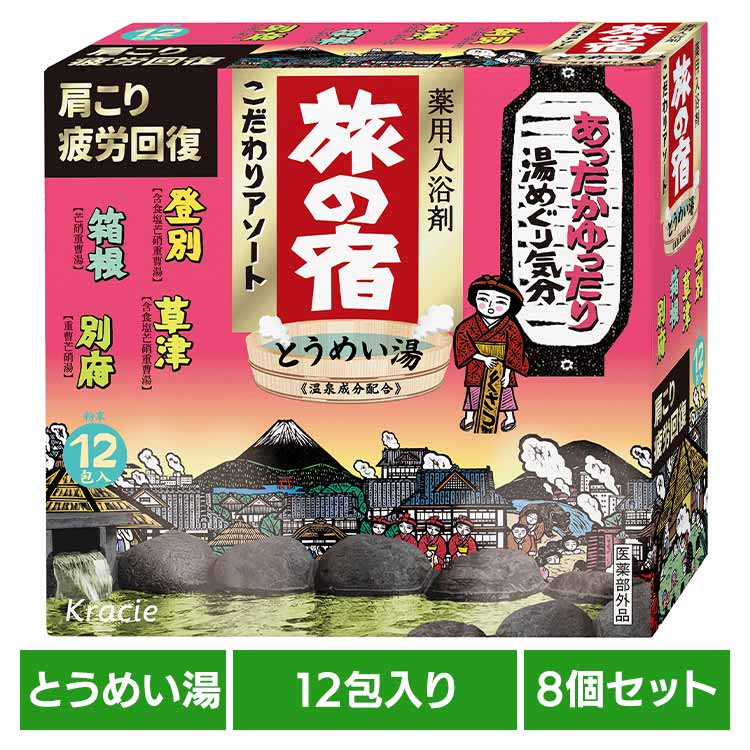 ●「4種類(草津・登別・箱根・別府×各3包)」●生薬(チンピ・トウキ)配合●和みの香りと、上品なとうめい湯でリラックス感が味わえます●本品は温泉の湯を再現したものではありません●効能…疲労回復、冷え症、肩のこり、腰痛、神経痛、リウマチ、荒れ...