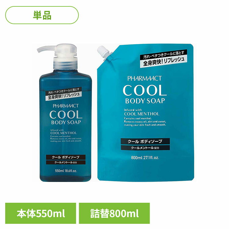 全身爽快＆リフレッシュ冷却感・清涼感！◇全身を爽快に洗い上げるクールな使い心地で、洗い流した後も冷却感＆清涼感。◇ひんやりもちもち泡がアブラ・汚れ・汗を洗い落とし、スッキリ清潔な肌に仕上げます。◇天然由来の保湿成分配合で洗い上がりのうるおい...