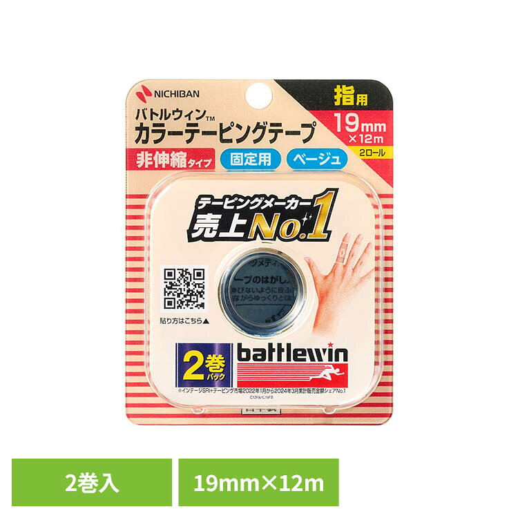 スポーツによるケガの予防、再発防止、応急処置などにご使用いただくテープです。伸びないテープで、強い固定や圧迫に適しています。汗に強く、手で切れる使いやすいテープ。カラーはベージュ。※リニューアルに伴い、パッケージ・内容等予告なく変更する場合...