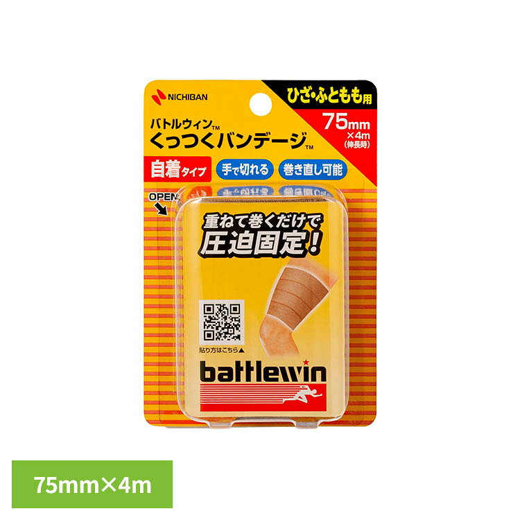 重ねて巻くだけで、圧迫・固定のできる自着性伸縮包帯です。包帯同士がくっつくので、肌にやさしく、巻き直しもできます。テーピングの代わりとして、スポーツ時の筋肉や関節部の圧迫・固定に。※リニューアルに伴い、パッケージ・内容等予告なく変更する場合...
