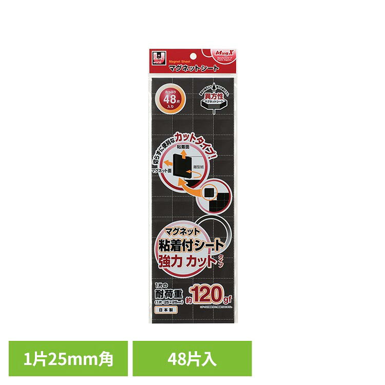 ・強力マグネット粘着付シート。・カット済みでそのまま使える1片が25mm角の小型サイズ。・粘着つきですぐに使えるマグネットシート。・使いたいサイズにカットして使うことができシールタイプで便利。・ホワイトボードへの掲示物を貼るのにおすすめ。・...
