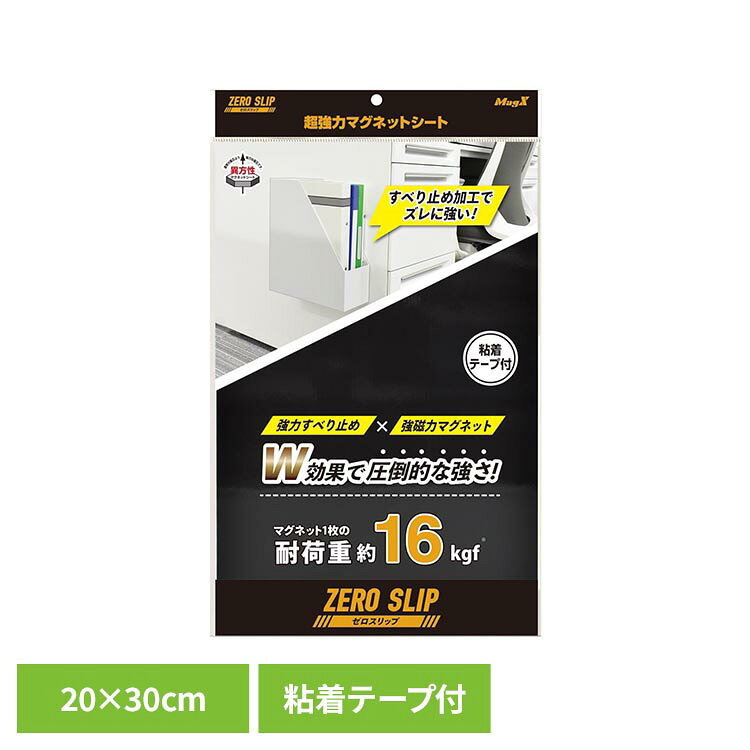 ・強力マグネット＋特殊すべり止めコートを塗布したズレに強い、高耐荷重向けマグネットシート。・小物入れ・パネル・カタログケースなどの裏に。・各種製品のアタッチメントなどに。・ハサミやカッターでカットできます。※リニューアルに伴い、パッケージ・...