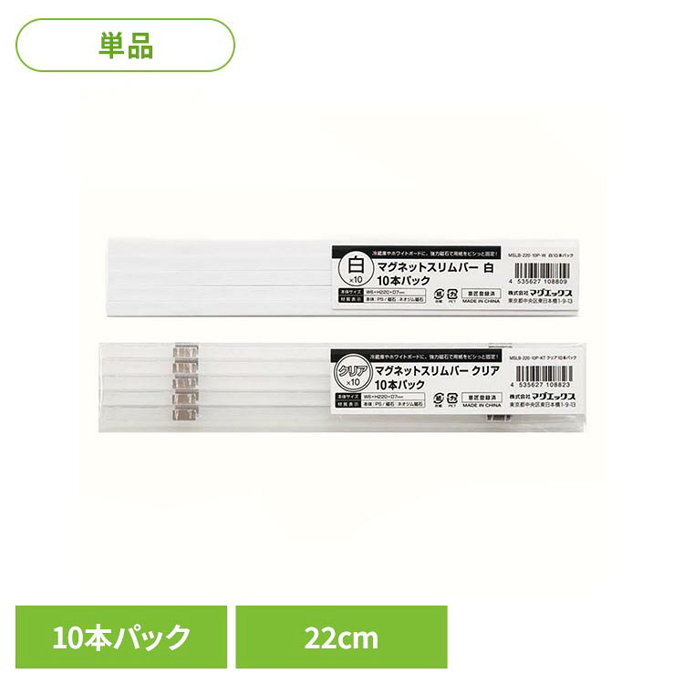 極細タイプのマグネットバーです・強力なネオジム磁石を2個使用。・細くてもしっかり掲示できます。・保持枚数A4コピー用紙約7〜10枚・10本入※リニューアルに伴い、パッケージ・内容等予告なく変更する場合がございます。予めご了承ください。●商品...
