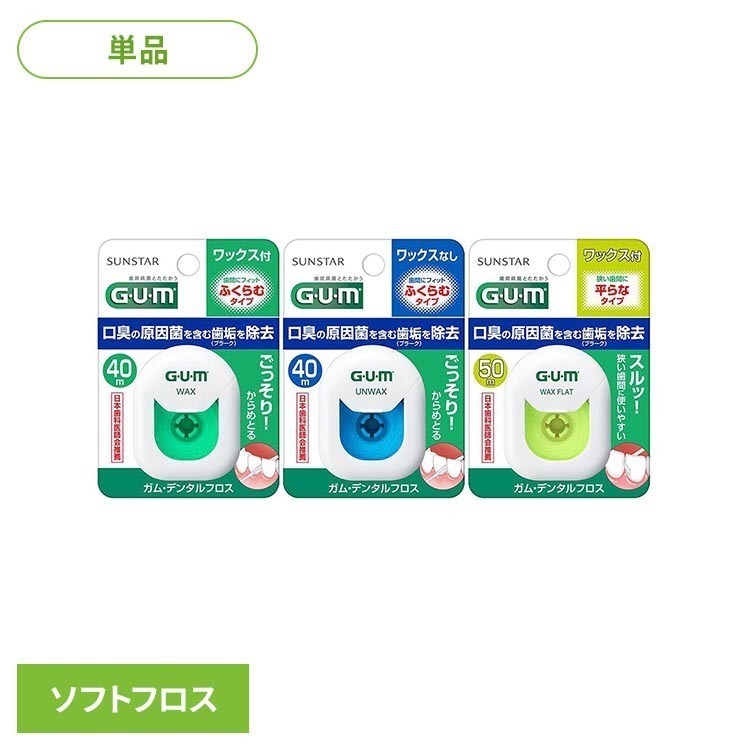 歯間のケアを考えたフロスです。水分を含むとふくらみやすい設計で、歯と歯の間にフィットしやすく、歯間の清掃をサポートします。ハグキに配慮した、やさしい使い心地のソフトフロスです。※リニューアルに伴い、パッケージ・内容等予告なく変更する場合がご...