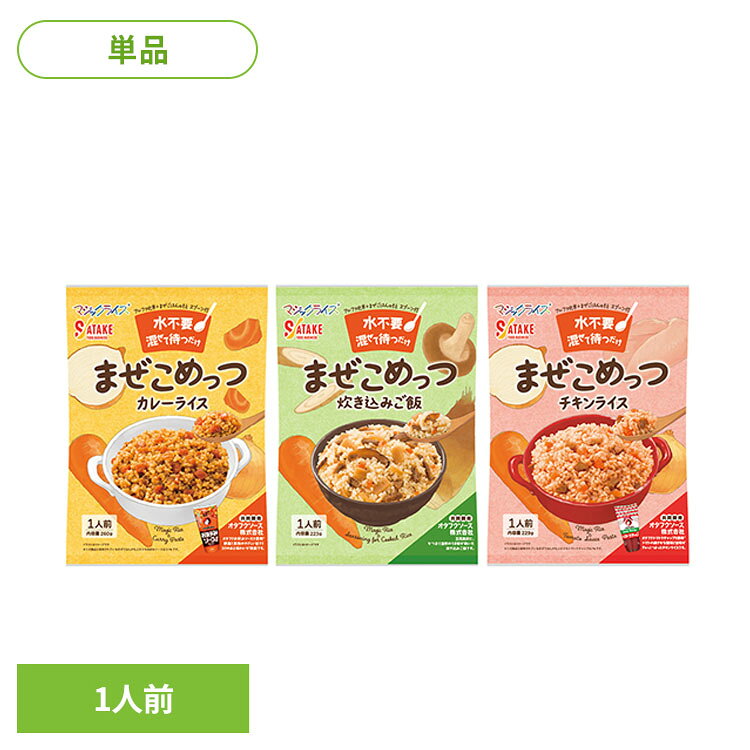 【カレーライス】・長期保存（4年間）可能な保存食です。・調理水は不要。混ぜて40分待つだけで、簡単に調理ができます。・オタフクソース株式会社と共同開発。・コクのある甘さがクセになるカレーライスです。【炊き込みご飯】・長期保存（4年間）可能な...