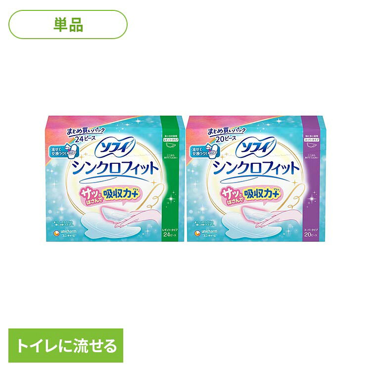 ナプキンでもタンポンでもない、第3の生理用品シンクロフィット。ナプキンとカラダの間のあのスキマにはさんで、いつものナプキンに吸収力をプラスオン。だから、自分のペースで替えられない時もモレ安心。しかもトイレに流せる。●商品詳細＜多い日の昼用／...