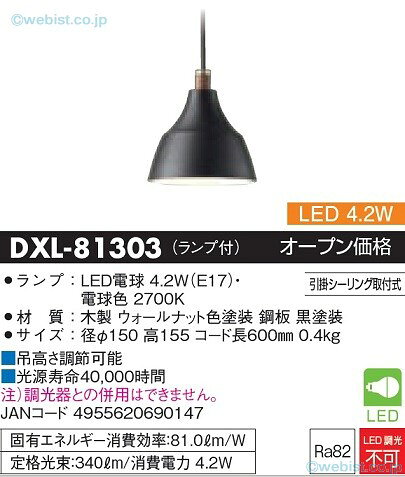 DXL81303DXL-81303ペンダント LED簡単取付 畳数設定無し取付方法： 引掛シーリング取付式　