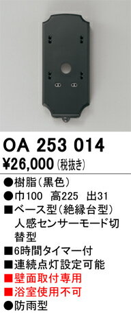 OA253014OA253014天井面及びバスルーム内使用不可オプション 人感センサー電気工事必要 畳数設定無しベース型人感センサー モード切替型