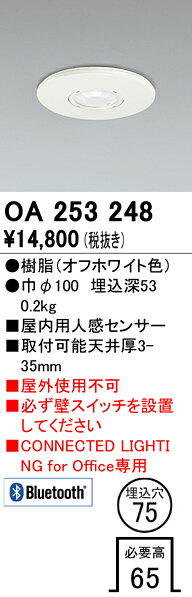 OA253248OA253248オプション 人感センサ電気工事必要 畳数設定無し