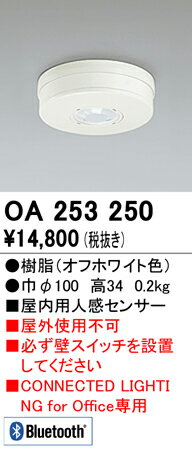 OA253250OA253250オプション 人感センサ電気工事必要 畳数設定無し