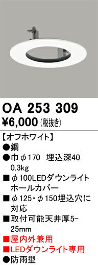 OA253309OA253309ポーチライト電気工事必要 畳数設定無しホールカバー