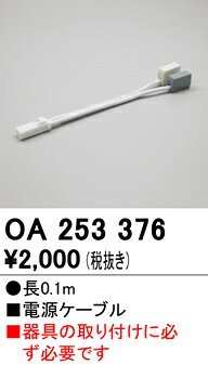 OA253376OA253376オプション電気工事必要 畳数設定無し電源ケーブル