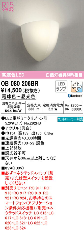 OB080206BROB080206BRブラケット 一般形 LED リモコン別売 自動点灯無し電気工事必要 畳数設定無し