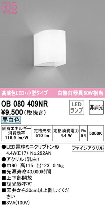 OB080409NROB080409NRブラケット 一般形 LED 自動点灯無し電気工事必要 畳数設定無し