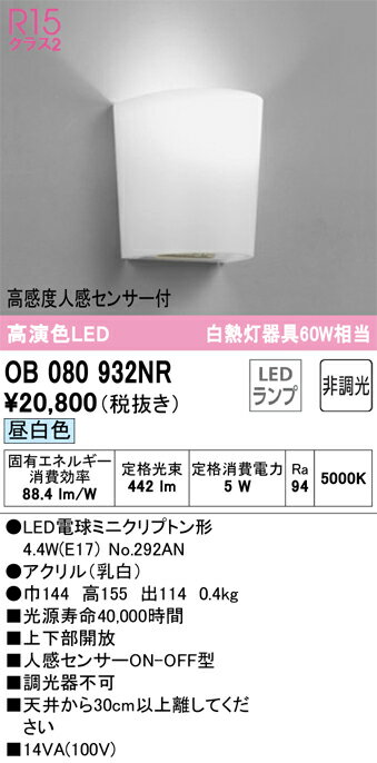 OB080932NROB080932NRトイレ灯 LED 人感センサー電気工事必要 畳数設定無し