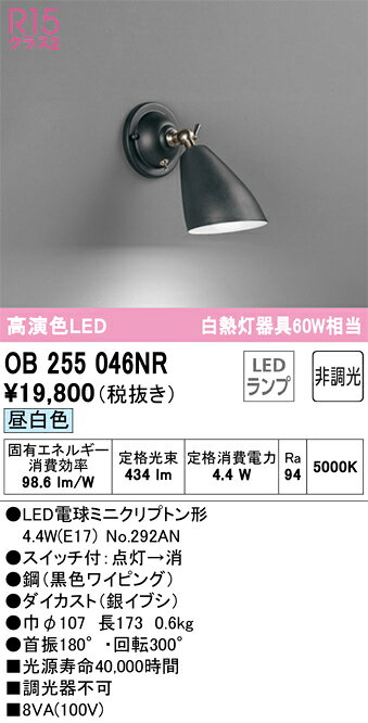 OB255046NROB255046NRブラケット 一般形 LED 自動点灯無し電気工事必要 畳数設定無し
