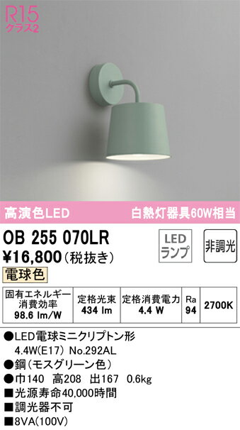 OB255070LROB255070LRブラケット 一般形 LED 自動点灯無し電気工事必要 畳数設定無し