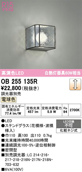 OB255135ROB255135Rブラケット 一般形 LED 自動点灯無し電気工事必要 畳数設定無し