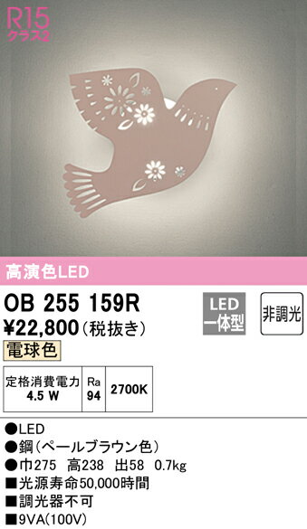 OB255159ROB255159Rブラケット 一般形 LED 自動点灯無し電気工事必要 畳数設定無し