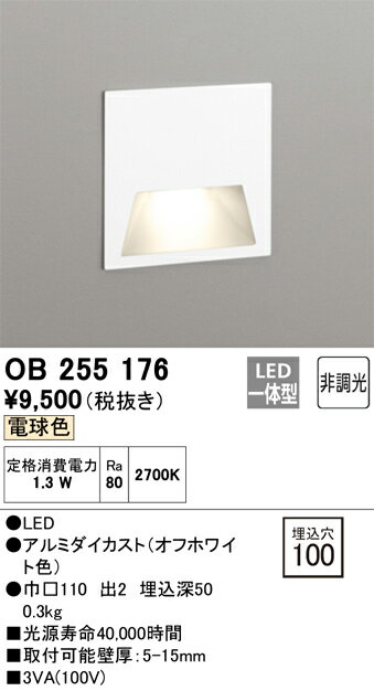 OB255176OB255176ブラケット フットライト LED 自動点灯無し電気工事必要 畳数設定無し