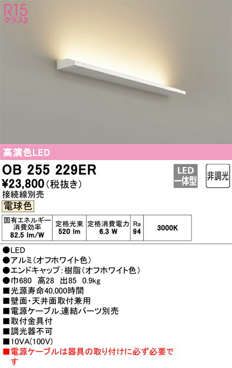 OB255229EROB255229ERブラケット 一般形 LED 自動点灯無し電気工事必要 畳数設定無し