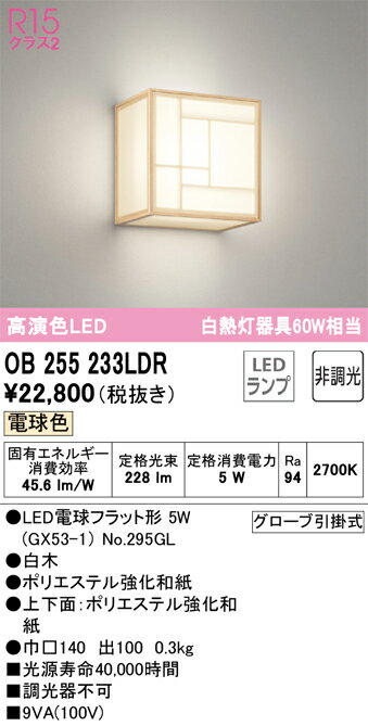 OB255233LDROB255233LDRブラケット LED 自動点灯無し電気工事必要 畳数設定無し