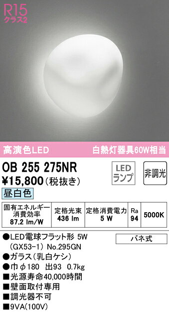 OB255275NROB255275NRブラケット 一般形 LED 自動点灯無し電気工事必要 畳数設定無し