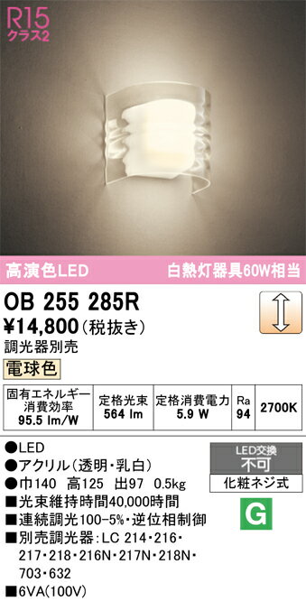 OB255285ROB255285Rブラケット 一般形 LED 自動点灯無し電気工事必要 畳数設定無し