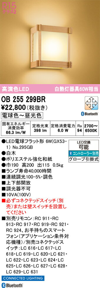 OB255299BROB255299BRコントローラー別売ブラケット LED リモコン別売電気工事必要 畳数設定無し